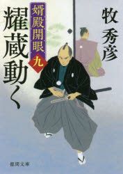 YESASIA: youzou ugoku mukodono katsutou mukodono kaigan tokuma bunko ma ...