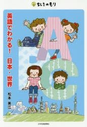 YESASIA: eigo de wakaru nihon sekai chishiki no mori - matsumoto yoshie ...