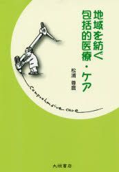 YESASIA: chiiki o tsumugu houkatsuteki iriyou kea sasaeau chiiki o ...