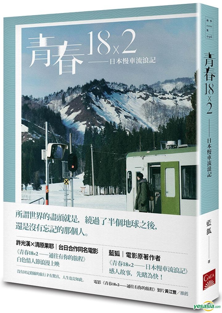 YESASIA: Qing Chun18x2 : Ri Ben Man Che Liu Lang Ji - LAN HU, Gai Ya ...