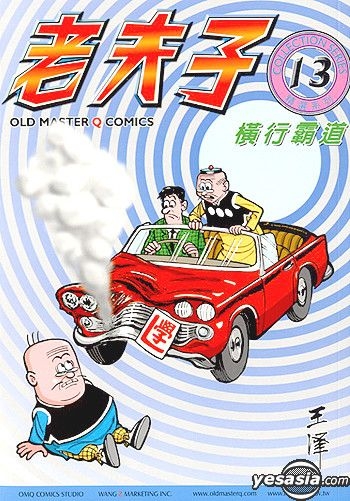 YESASIA: Old Master Q Comics Collection Series (Vol.13) - Wong Chak, Wu ...