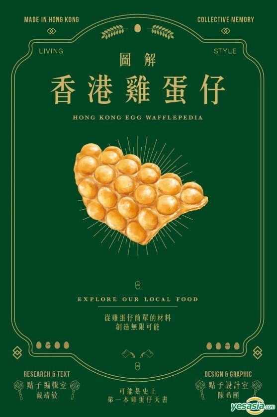 YESASIA: Tu Jie Xiang Gang Ji Dan Zi - Idea Editorial & Design Team ...