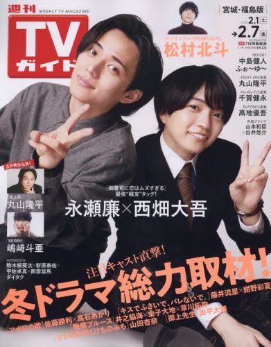 YESASIA: Weekly TV Guide (Miyagi/Fukushima Edition) 28201-02/07 2025 ...
