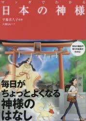 YESASIA: manga de wakaru nihon no kamisama - hirafuji kikuko ooba momo ...