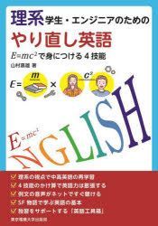 YESASIA: rikei gakusei enjinia no tame no yarinaoshi eigo i iko ru ...
