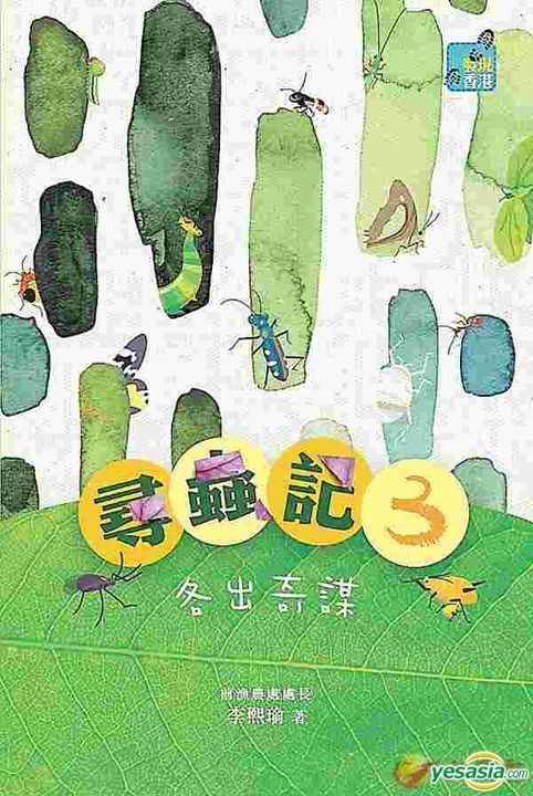 YESASIA: Xun Chong Ji3 -- Ge Chu Qi Mou - Li Xi Yu, Commercial Press ...