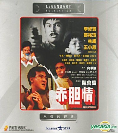 YESASIA: No Compromise (VCD) (Hong Kong Version) VCD - Carol Cheng, Danny Lee, Joy Sales (HK ...
