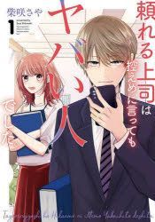 YESASIA: tayorerujiyoushihahikaemeniitsutemoyabaihitodeshita 1 ...