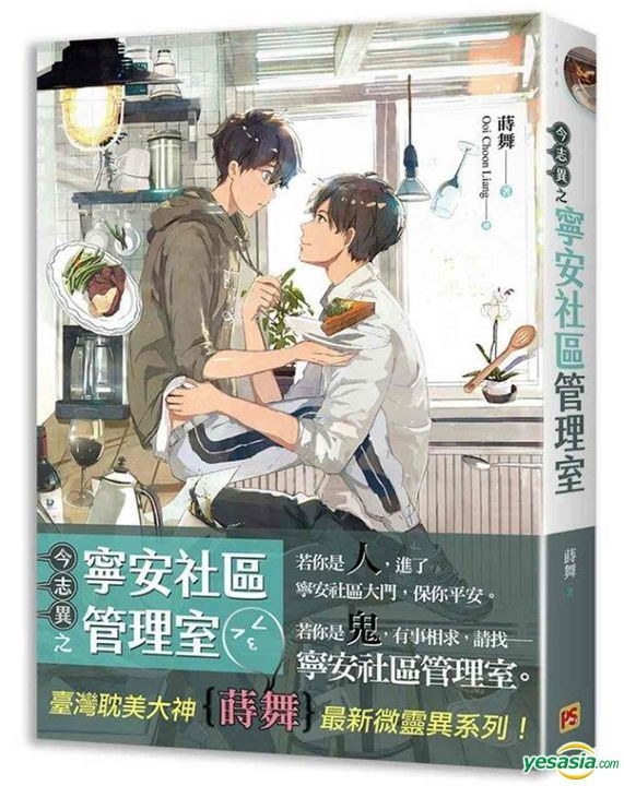 YESASIA: Jin Zhi Yi Zhi Zhu An She Qu Guan Li Shi - Ooi Choon Liang, Ping Xin Chu Ban - Taiwan ...