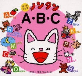 YESASIA: Nontan A,B,C - kiyono sachiko - Books in Japanese - Free Shipping