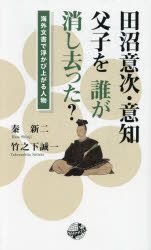 YESASIA: tanuma okitsugu okitomo oyako o dare ga keshisatsuta tanuma ...