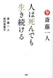 YESASIA: saitou hitori hito wa shindemo ikitsuzukeru - saitou hitori ...