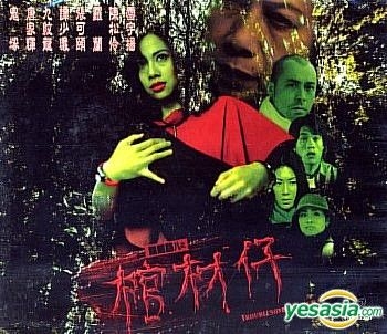 YESASIA: Troublesome Night 8 (Taiwan Version) VCD - Adia Chan, Simon ...