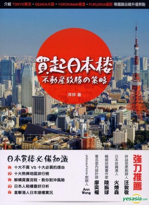 YESASIA: Mai Qi Ri Ben Lou _ _ Bu Dong Chan Zhi Sheng Ce Lue - Yang ...