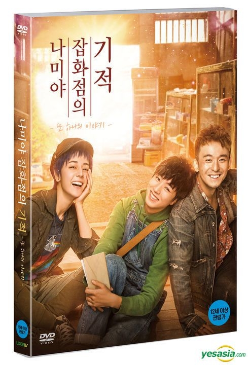 YESASIA: Namiya (2017) (DVD) (Korea Version) DVD - Karry Wang, Dilraba Dilmurat, Lookus ...