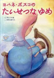 YESASIA: yohane bosuko no taisetsu na yume - sarejiokai omura mariko ...