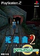 YESASIA: SIREN 2 (Chinese Version) - - PlayStation 2 (PS2) Games - Free ...