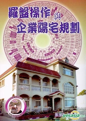 YESASIA: Luo Pan Cao Zuo Yu Qi Ye Yang Zhai Gui Hua - ZHANG YU ZHENG ...