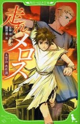 YESASIA: hashire merosu dazai osamu meisakusen kadokawa tsubasa bunko F ...