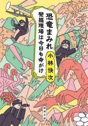 YESASIA: kiyouriyuumamire hatsukutsu gemba wa kiyou mo inochigake ...