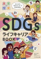YESASIA : esudei ji zu raifu kiyaria butsuku SDGS raifu kiyaria BOOK minna no jibunrashisa de ...
