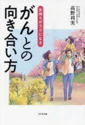 YESASIA: kimochi ga raku ni naru gan tono mukiaikata - takano toshimi ...