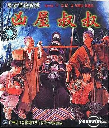 YESASIA: Mr. Vampire Saga 4 (VCD) (China Version) VCD - Wu Ma, Anthony ...