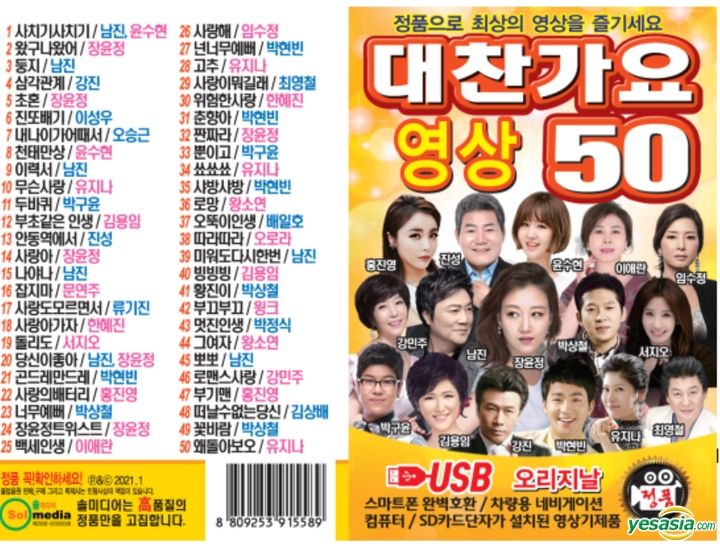 YESASIA: Daechan Gayo 50 Songs USB - Media Mall - Korean Music - Free Shipping