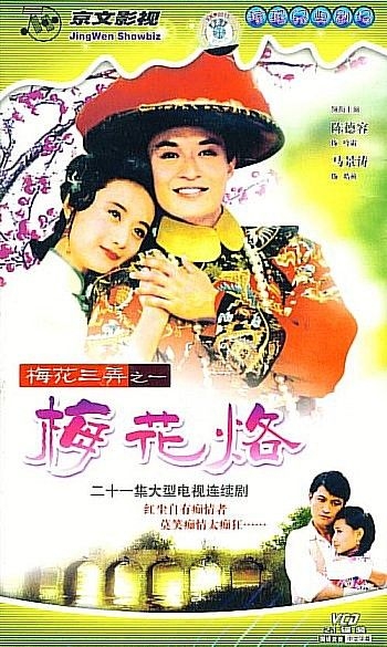 YESASIA: Mei Hua San Nong Zhi Yi Mei Hua Luo (Vol. 1-21) (China Version ...