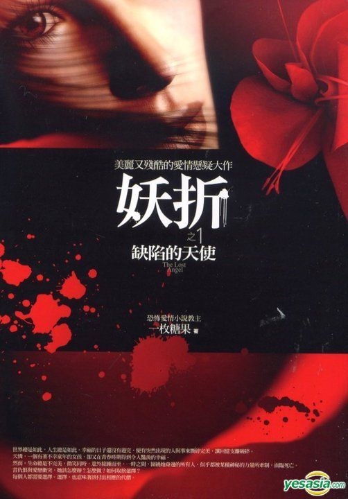 YESASIA: The Lost Angel 1 - Yi Mei Tang Guo, Pu Tian Chu Ban She ...