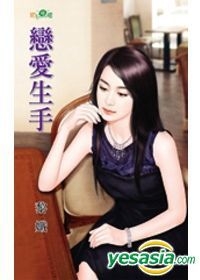 YESASIA: Tian Ning Meng 474 - Lian Ai Sheng Shou - LI XIAN, Xin Yue Wen ...