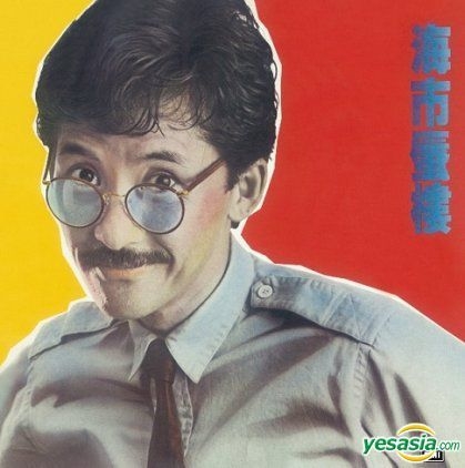 YESASIA: Hai Shi Shen Lou (UMG EMI Reissue Series) CD - George Lam ...