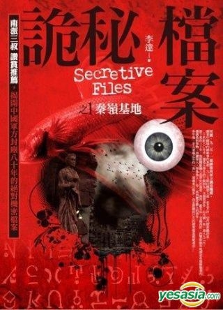 YESASIA: Gui Mi Dang An1 : Qin Ling Ji Di - Li Da, Pu Tian Chu Ban She ...