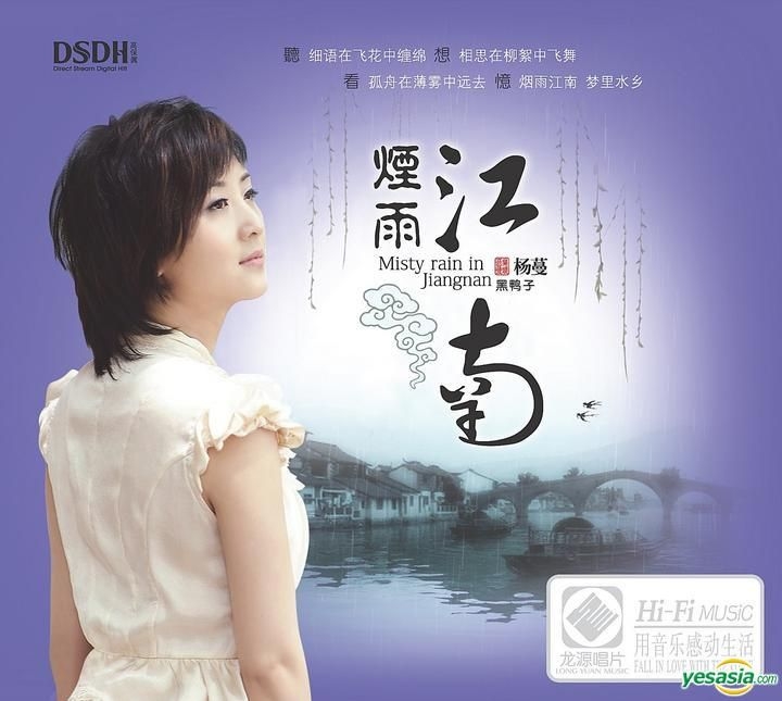 YESASIA: Misty Rain In Jiangnan DSDH (China Version) CD - Yang Man - Mandarin Music - Free ...