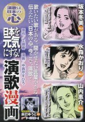 YESASIA: nitsupon o genki ni suru enka manga enka wa nitsupon no yangu ...