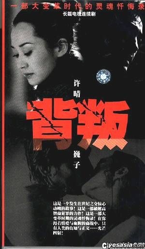 YESASIA: BEI PAN (Ep.1-20) (China Version) VCD - Wei Zi, Xu Qing, Gui ...