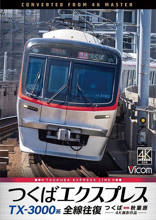 YESASIA: Vicom DVD Series TX-3000 Kei Tsukuba Express Zensen Ofuku 4K Satsuei Sakuhin Tsukuba ...