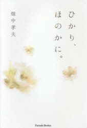 YESASIA: hikari honoka ni pare do butsukusu PARADE BOOKS - hatanaka ...