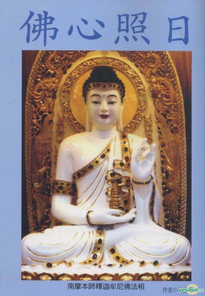 YESASIA: Fo Xin Zhao Ri - LI GUO RONG, Tian Fu Shu Wu - Taiwan Books ...