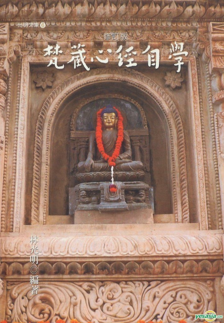 YESASIA: Fan Cang Xin Jing Zi Xue Xiu Ding Ban ( FuCD) - LIN GUANG MING ...