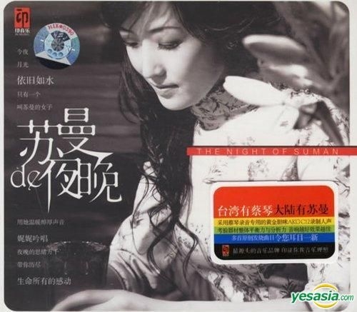 YESASIA: The Night Of Suman DSD (China Version) CD - Su Man, Jiu Zhou ...