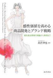 YESASIA: kansei kachi o takameru shiyouhin kaihatsu to burando ...
