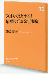 YESASIA: gojiyuudai de kimeru saikiyou no okane senriyaku 50dai de kimeru saikiyou no okane ...