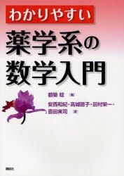 YESASIA: wakariyasui yakugakukei no suugaku niyuumon - tsuzuki minoru anzai kazunori takajiyou ...