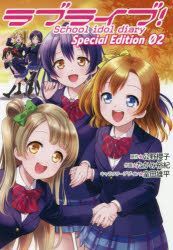 YESASIA: Love Live! School idol diary Special Edition 2 - kimino sakurako takami yuuki murota ...