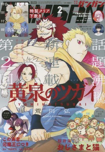 YESASIA: Shonen GanGan 04871-02 2022 - - Japanese Magazines - Free ...