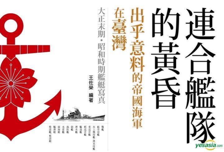 YESASIA: Lian He Jian Dui De Huang Hun : Chu Hu Yi Liao De Di Guo Hai ...