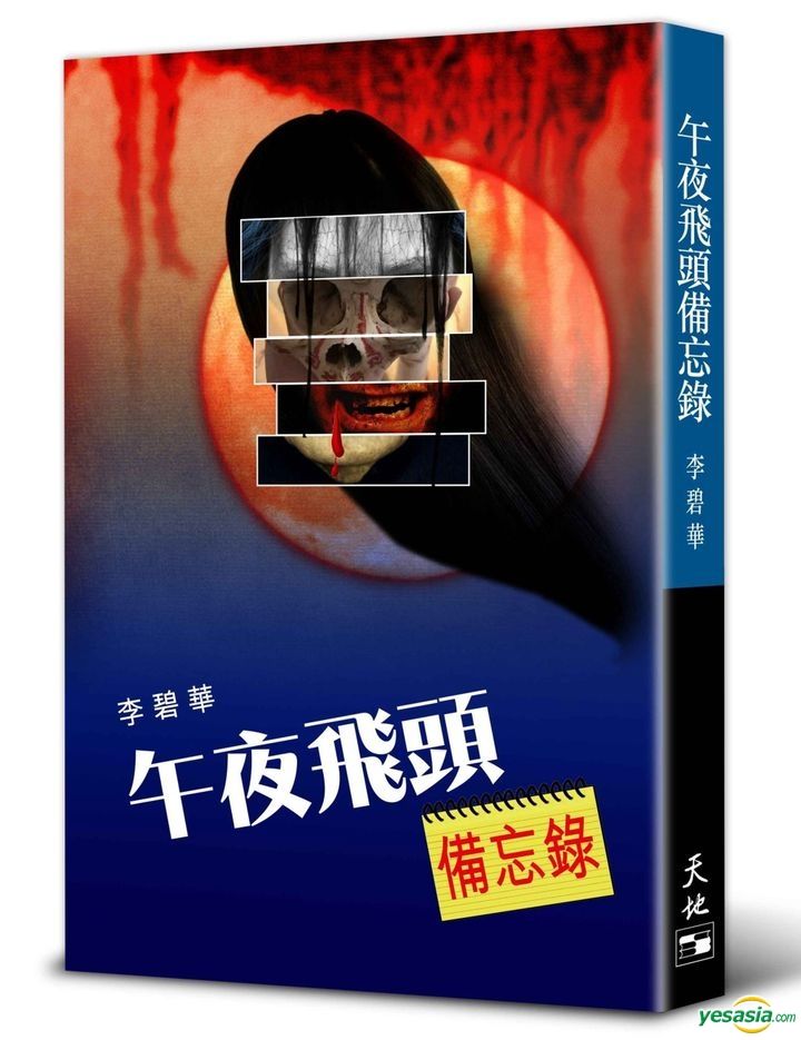 YESASIA: Wu Ye Fei Tou Bei Wang Lu - Li Bi Hua, Tian Di Tu Shu - Hong ...