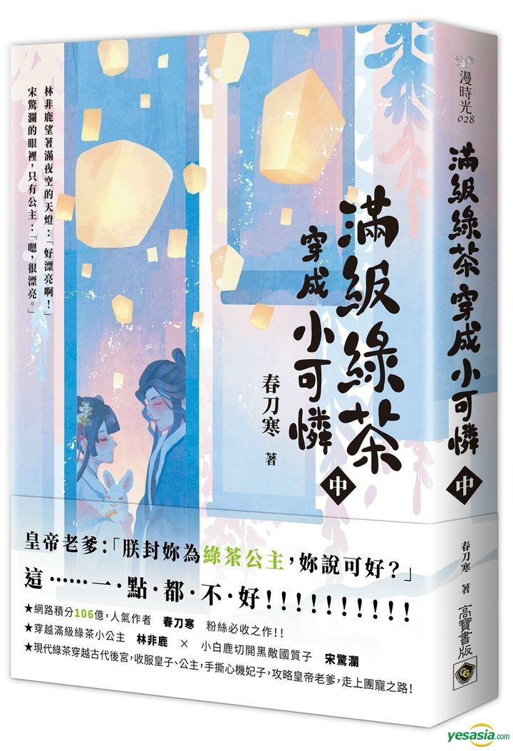 YESASIA: Man Ji Lu Cha Chuan Cheng Xiao Ke Lian (2) - Chun Dao Han, Gao ...