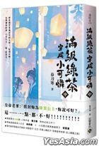 YESASIA: Man Ji Lu Cha Chuan Cheng Xiao Ke Lian (2) - Chun Dao Han, Gao Bao - Taiwan Books ...